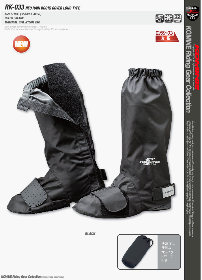 【新品】KOMINE/コミネ RK-033 ネオレインブーツカバーロング [L]の落札情報詳細 - ヤフオク落札価格検索 オークフリー